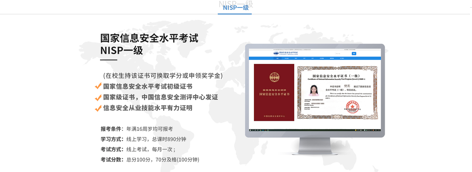 NISP认证考试 - cisp nisp官网