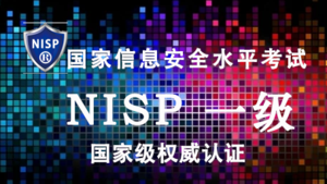 cisp官网 nisp官网