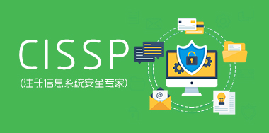 国际通用CISSP认证证书 - 全国CISP NISP服务中心